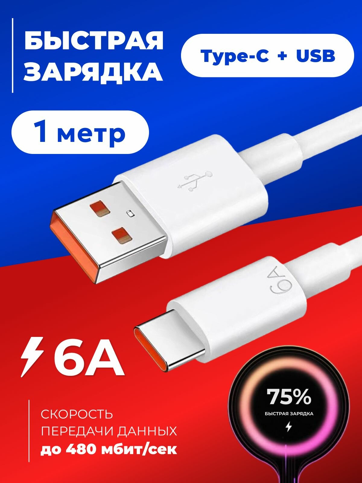 Кабель Type C USB 6A 1метр. Провод для быстрой зарядки телефона зарядный кабель быстрая зарядка