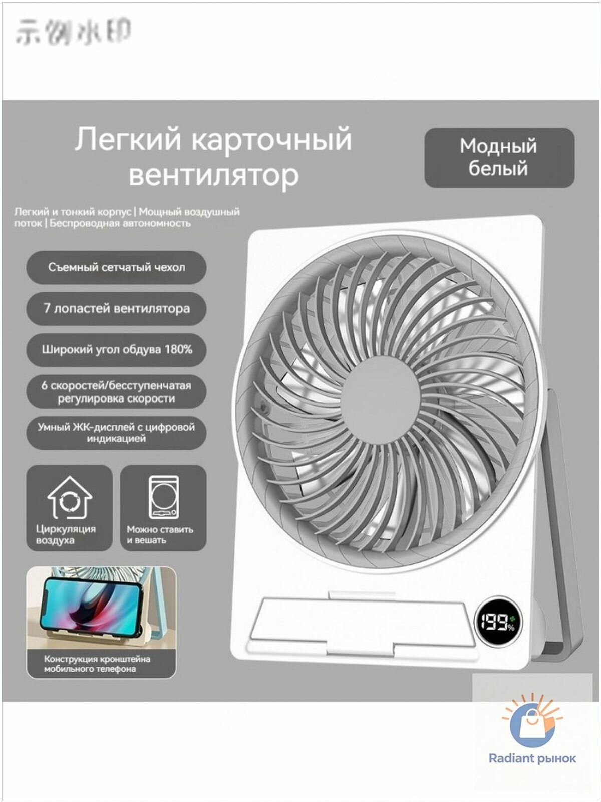 Тонкий карточный вентилятор 6 скоростей, дисплей, поворот 180°, подставка под телефон, настольный и настенный