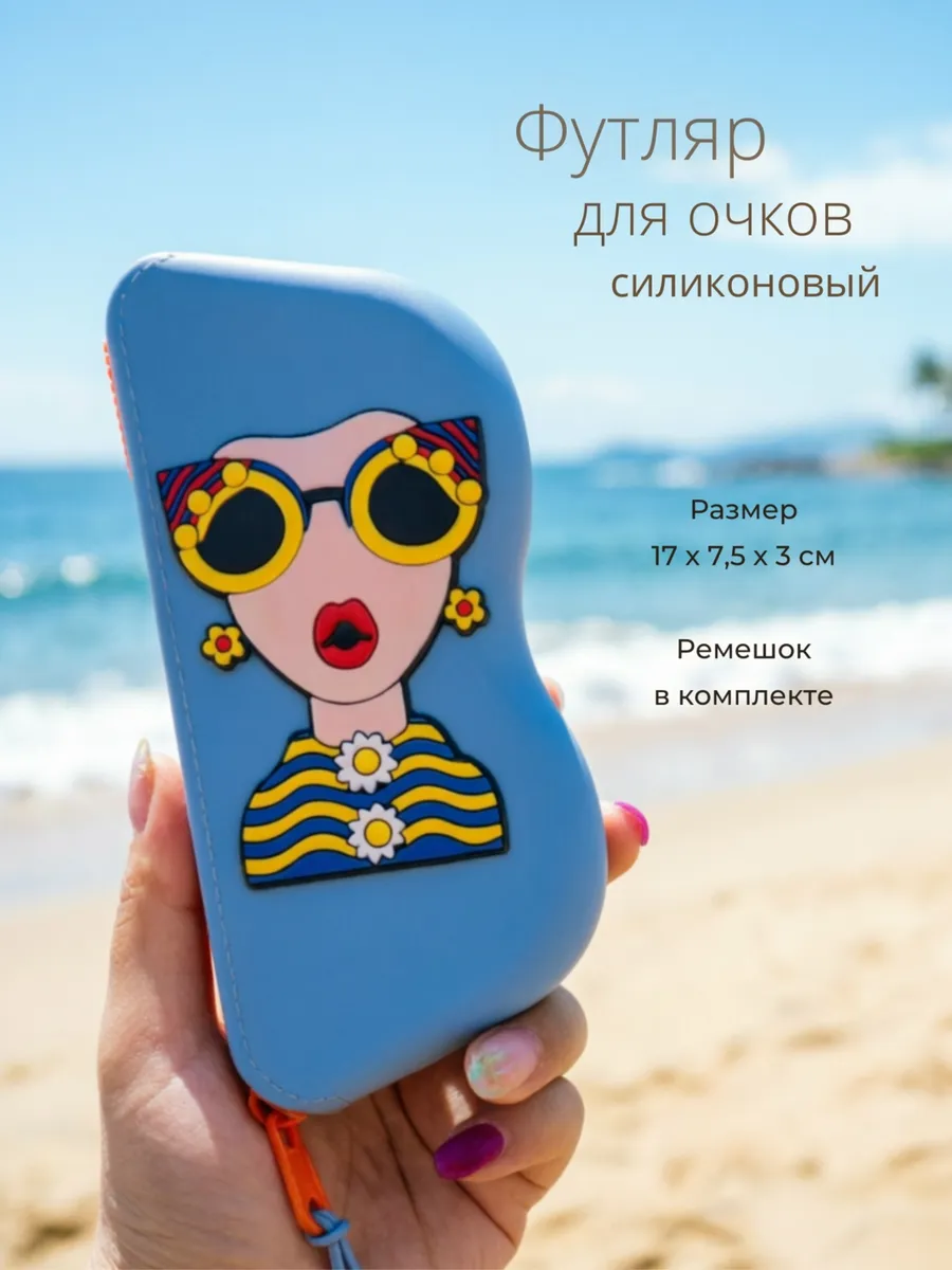 Футляр для очков мягкий силиконовый