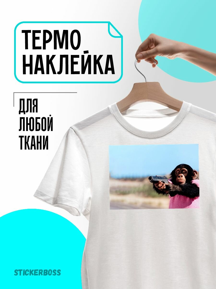 Термонаклейка термотрансфер на одежду обезьяна мем