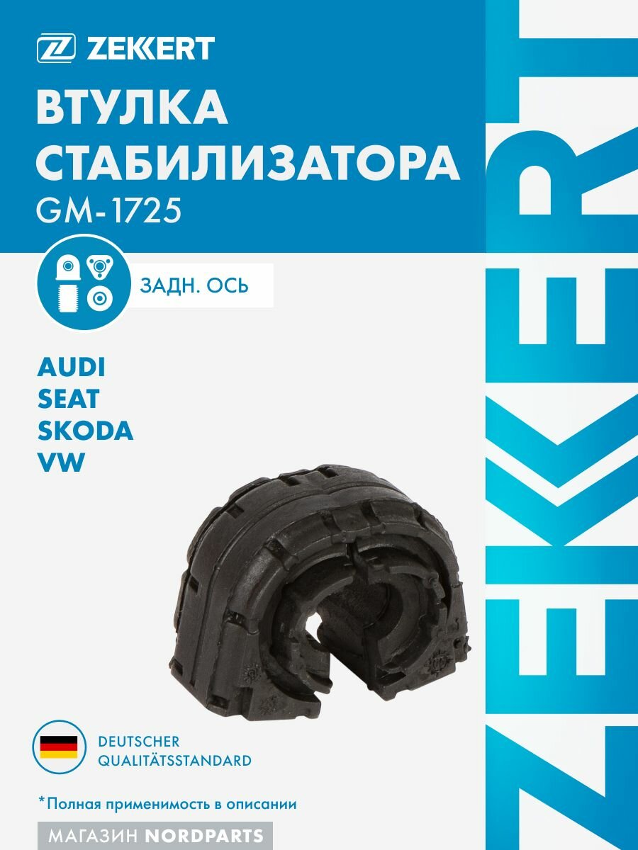 Втулка задн. стабилизатора Audi A3 II 03-, Skoda Octavia (1Z_) 04-, VW Golf V, VI 03-, Jetta III-IV 04-, Tiguan 08-