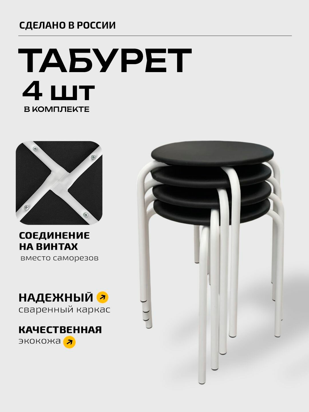 Комплект табуретов для кухни 4 шт
