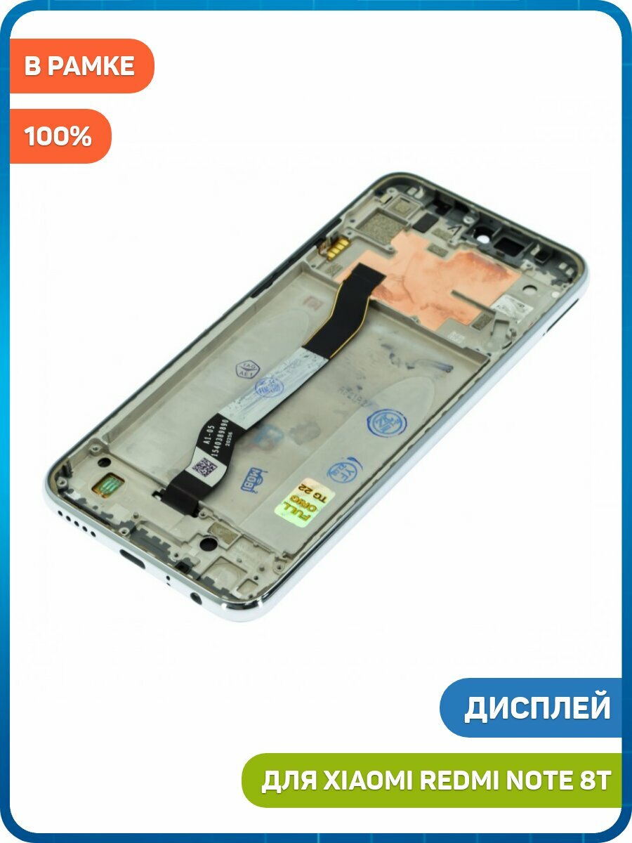 Дисплей для Xiaomi Redmi Note 8T (в сборе с тачскрином) в рамке, серебро, 100%