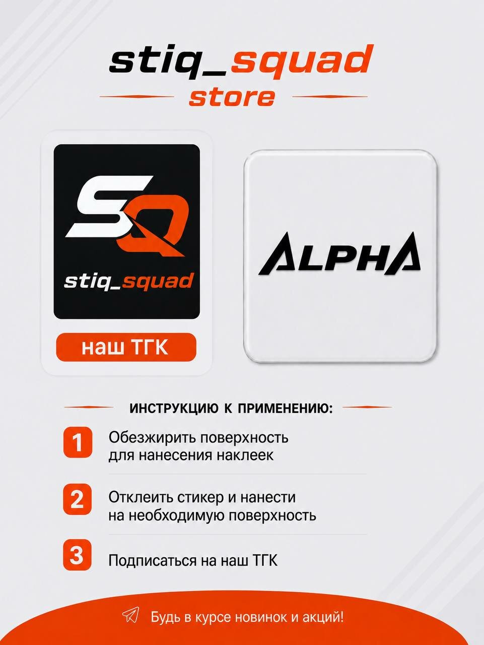 3D стикеры ALPHA — фото 1