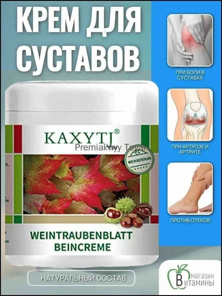 Крем натуральный Сустарад для суставов, банка 150 мл / Сашера-Мед