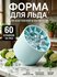 Форма для льда, 60 яч, 1 шт