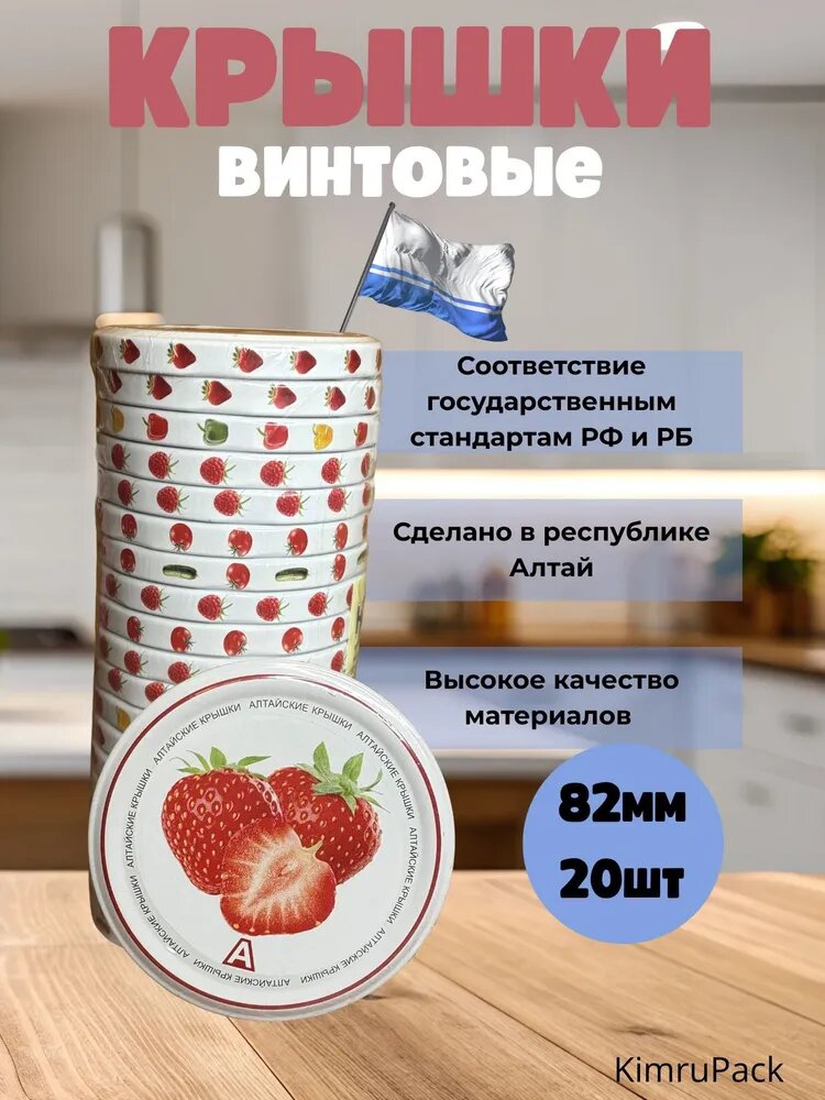 Крышка для банки, 8.2, 22 см х 10 см, 20 шт