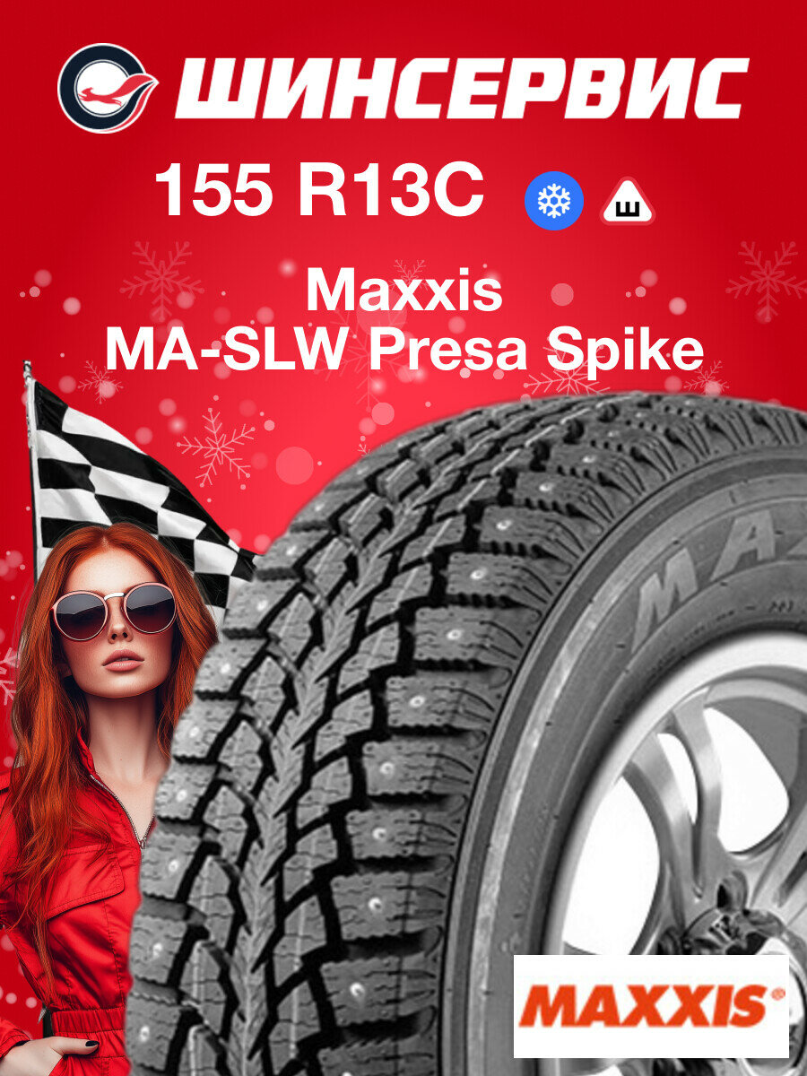 Зимняя шипованная шина Maxxis MA-SLW Presa Spike 155 R13C 85/83 Q, зимняя автомобильная резина