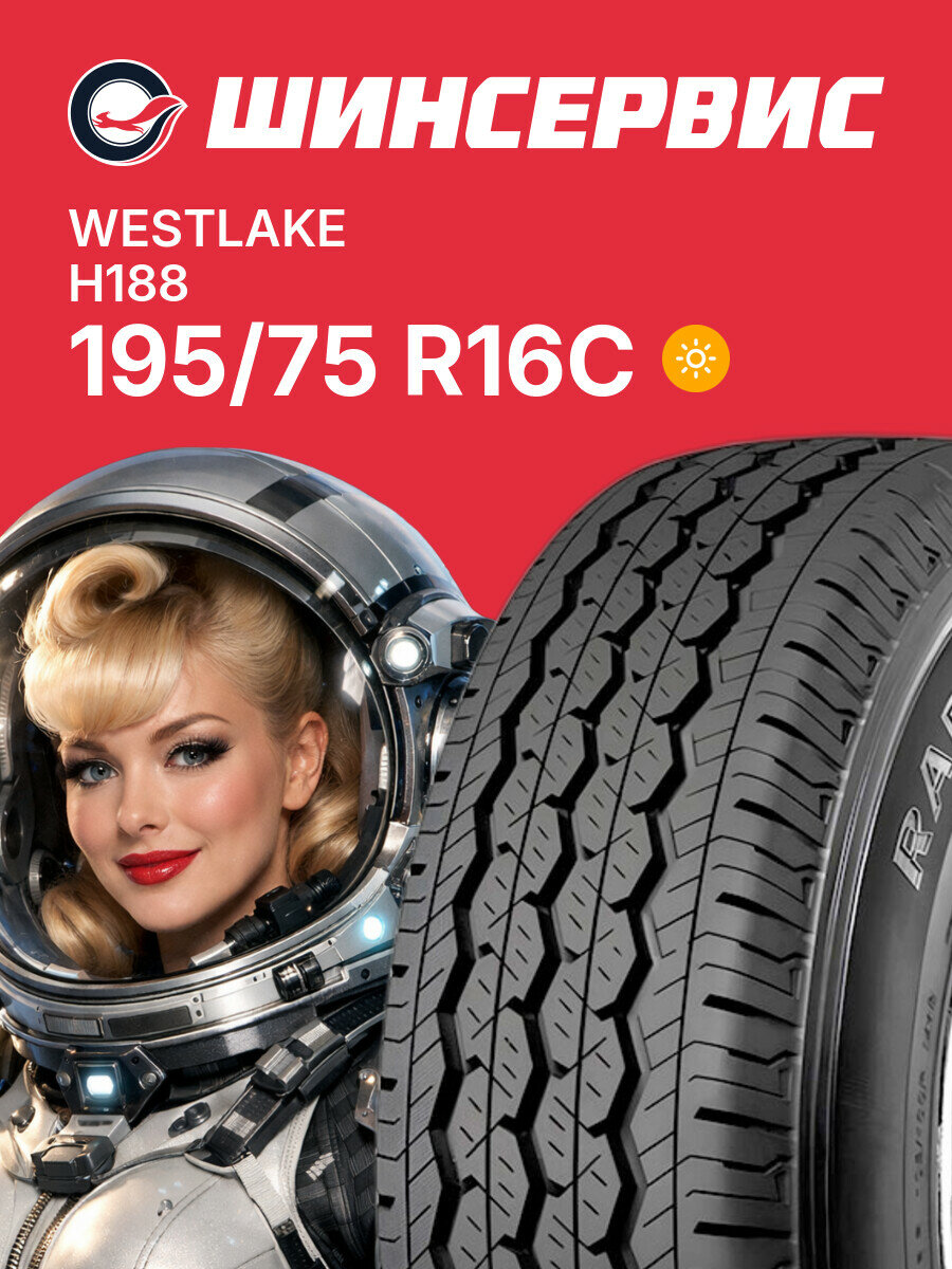 Летняя шина Westlake H188 195/75 R16C 107/105R, летняя автомобильная резина