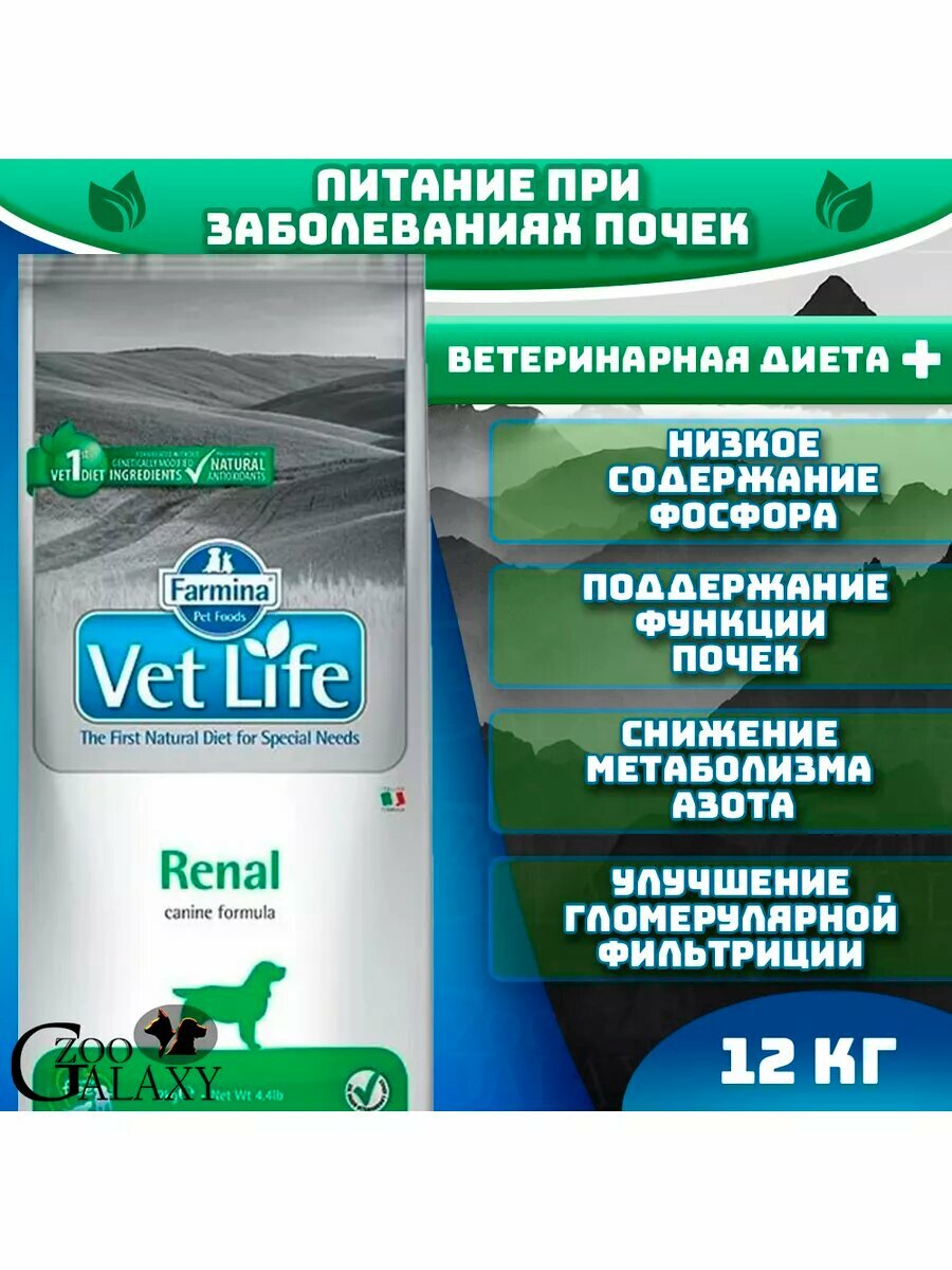 Vet life Renal диета для собак при заболеваниях почек 12 кг