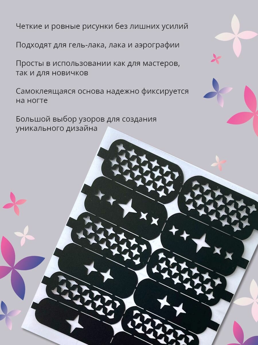 Трафарет для ногтей — фото 1