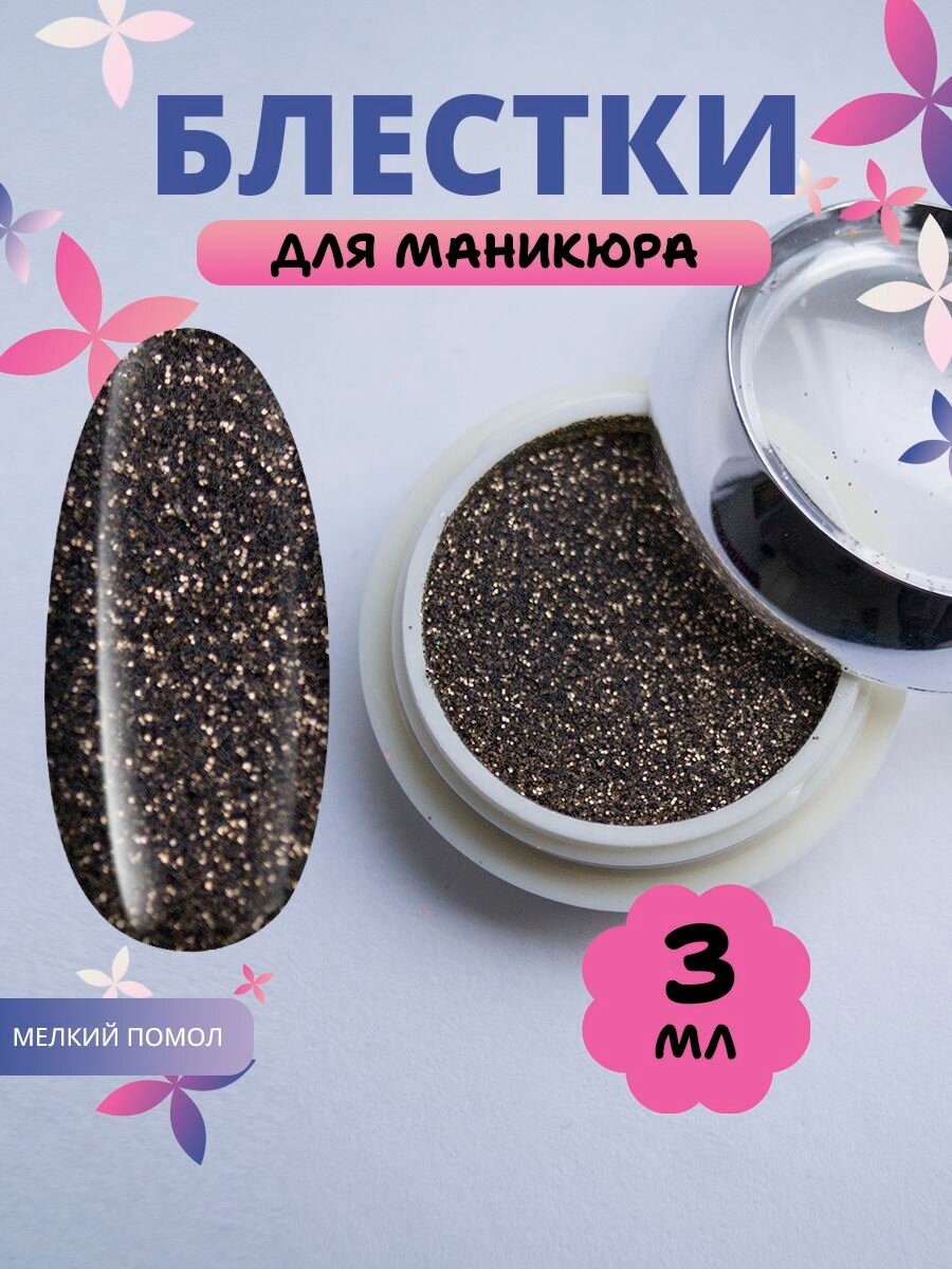 Блестки для ногтей