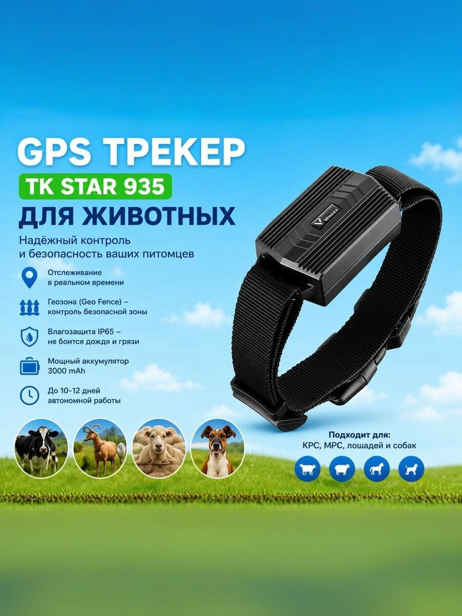 GPS трекер для ваших любимых питомцев