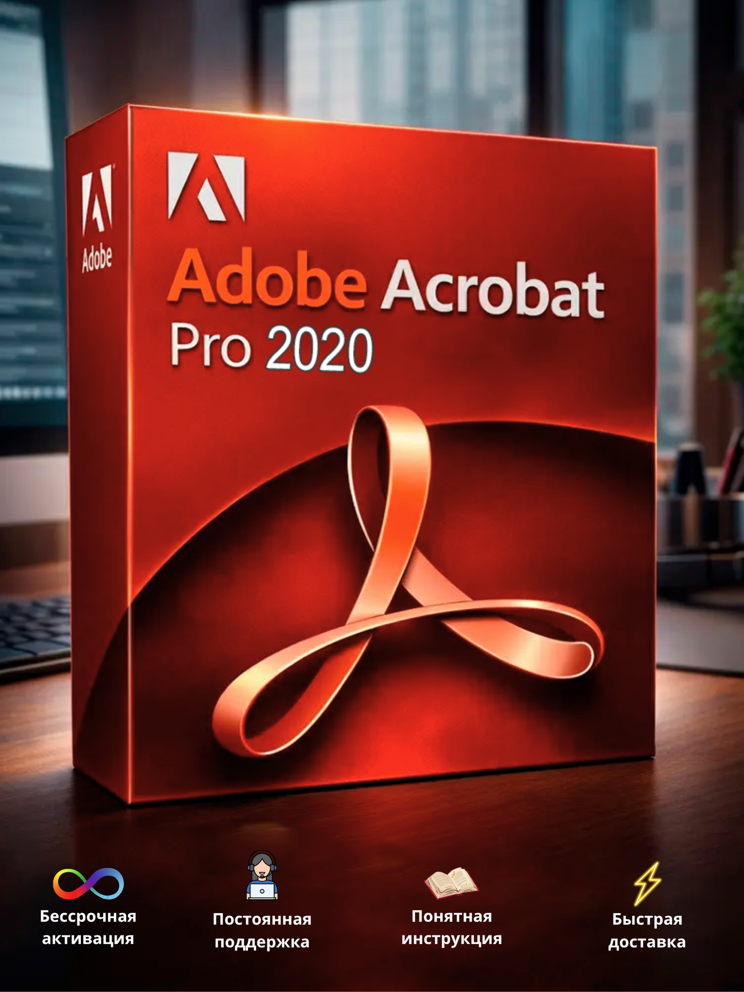 Adobe Acrobat Pro 2020 для ПК Windows | Редактор pdf | Бессрочный