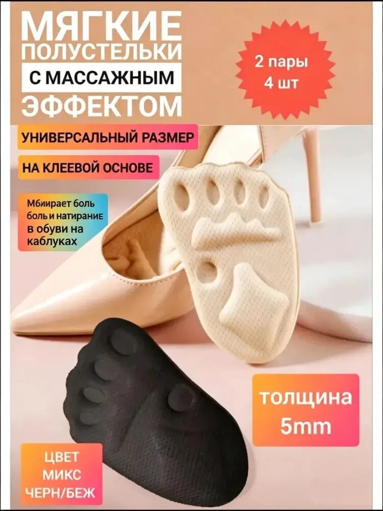Наклейки противоскользящие на подошву 4 шт