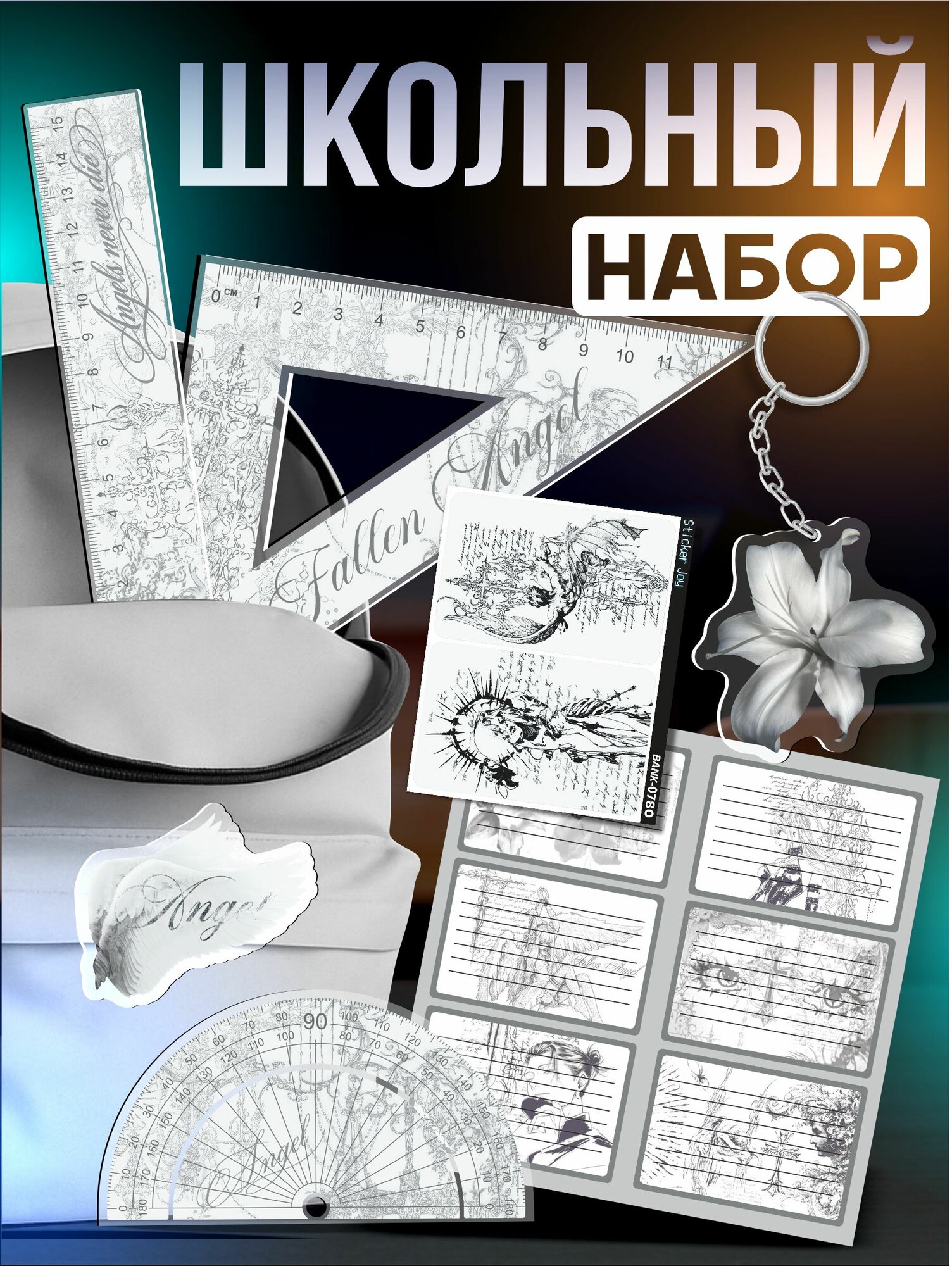 Набор канцелярии для школы Ангел Angel Эстетика Y2k Нефор