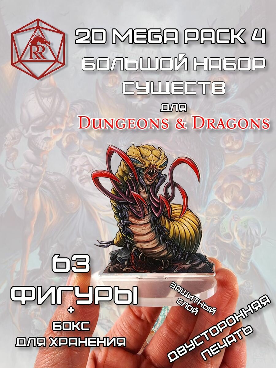 Большой набор фигур для Dungeons & Dragons (DND) 63 штука
