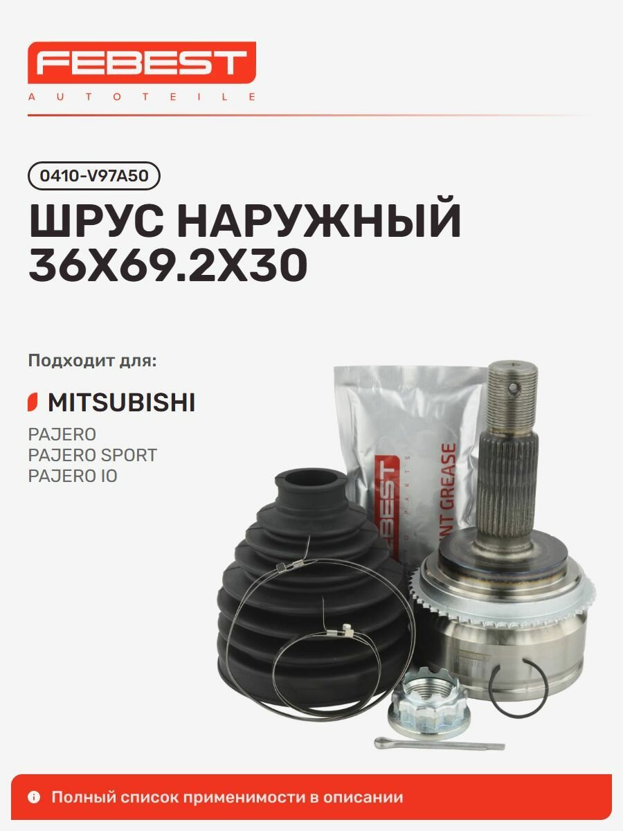 Шрус наружный Mitsubishi Митсубиси Pajero Паджеро, Pajero Montero, Pajero Montero, Pajero Montero, Montero 0410-V97A50