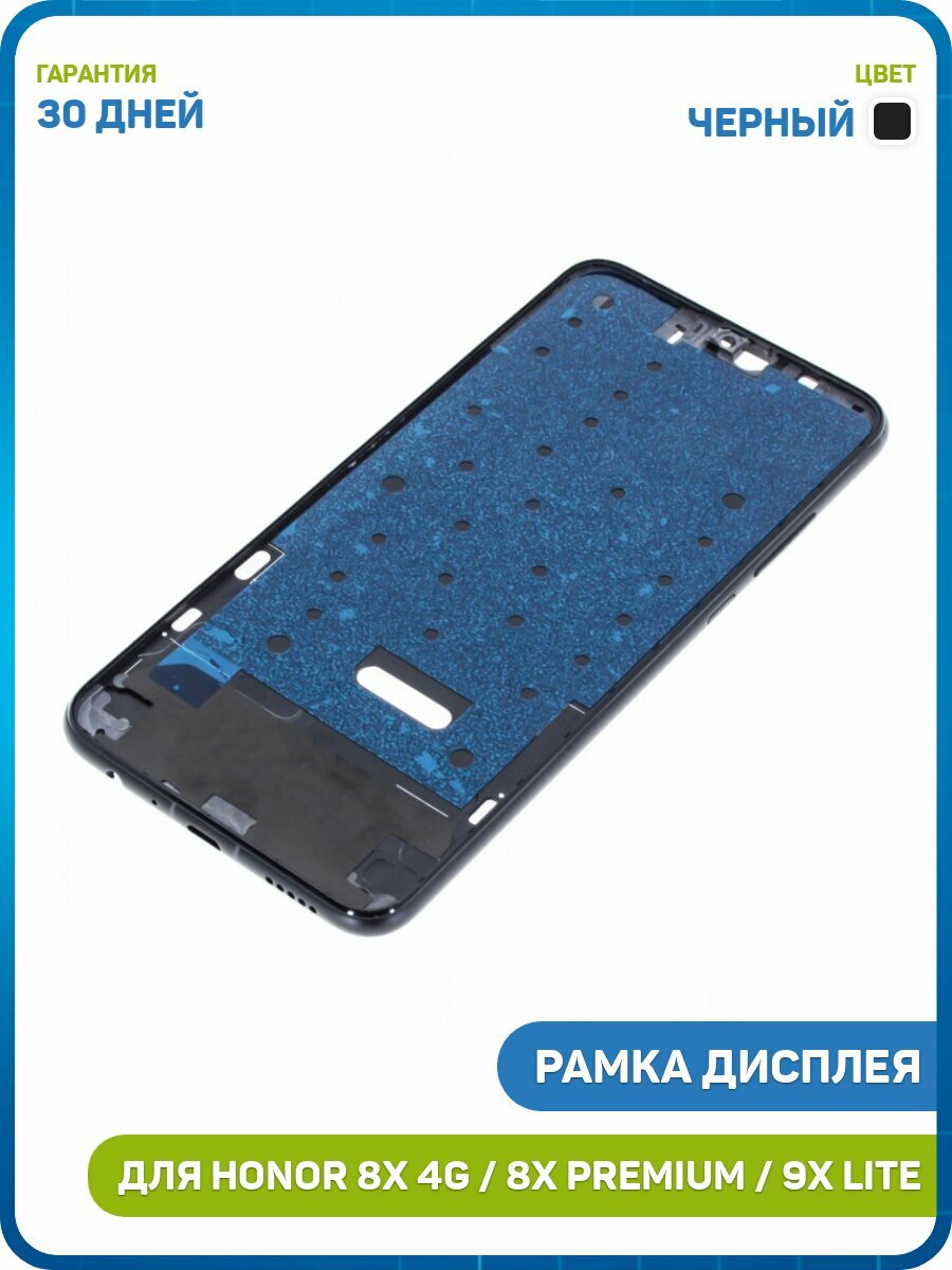 Рамка дисплея для Huawei Honor 8X 4G (JSN-L21) Honor 8X Premium 4G / Honor 9X Lite 4G (в сборе) черный