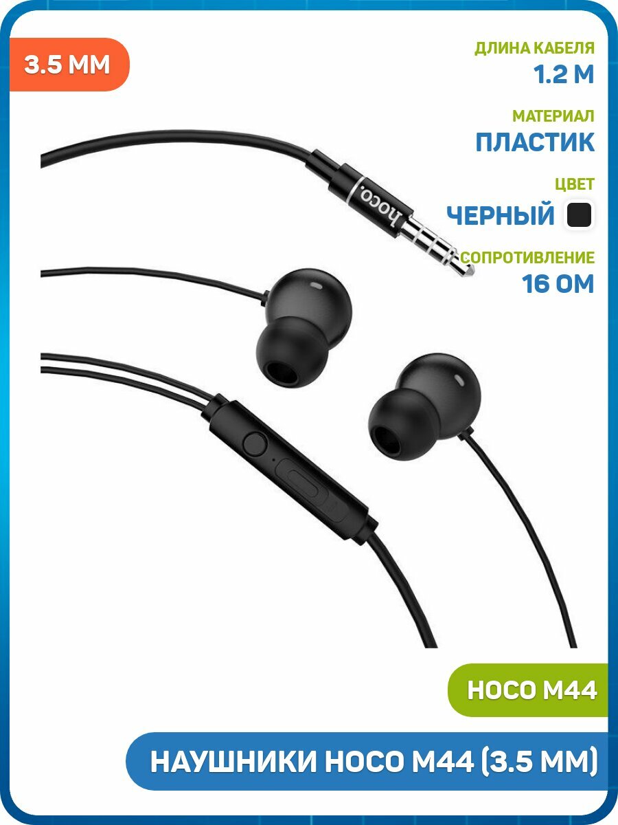 Наушники Hoco M44 (3.5 мм) черный