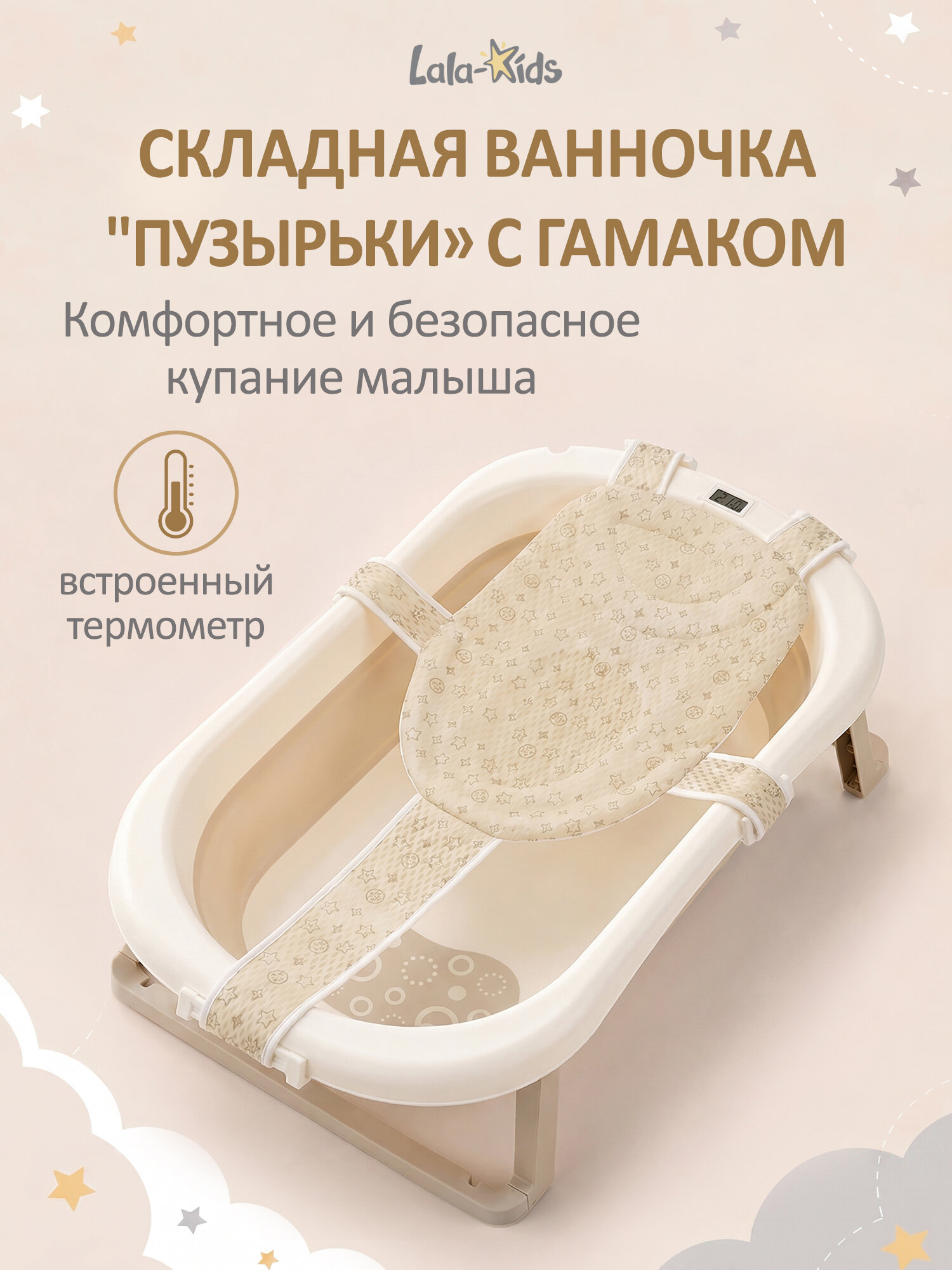 Ванночка для купания LaLa-Kids, складная, с термометром, гамак, 50л