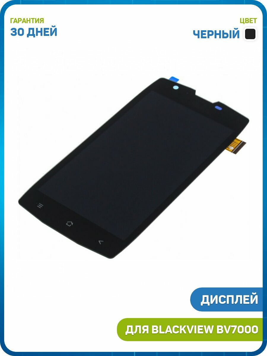 Дисплей для Blackview BV7000 (в сборе с тачскрином) черный
