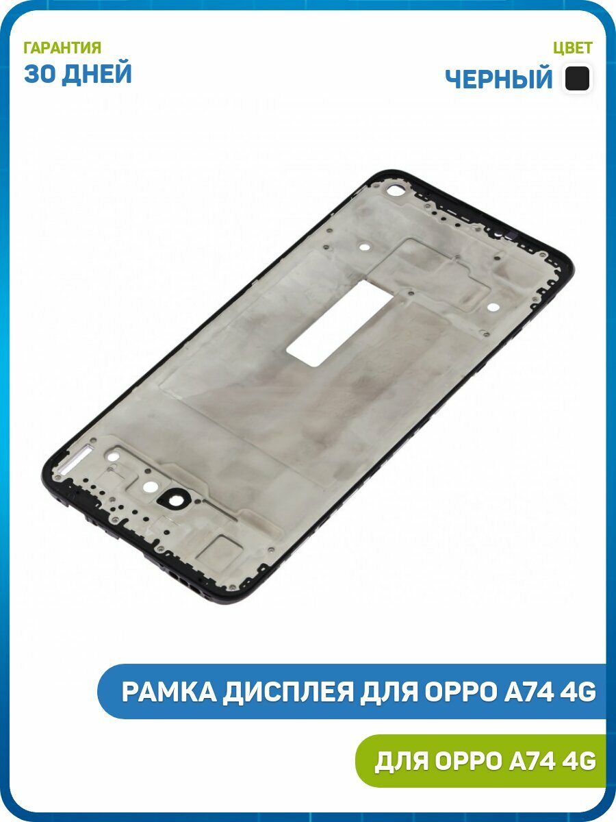 Рамка дисплея для OPPO A74 4G, черный