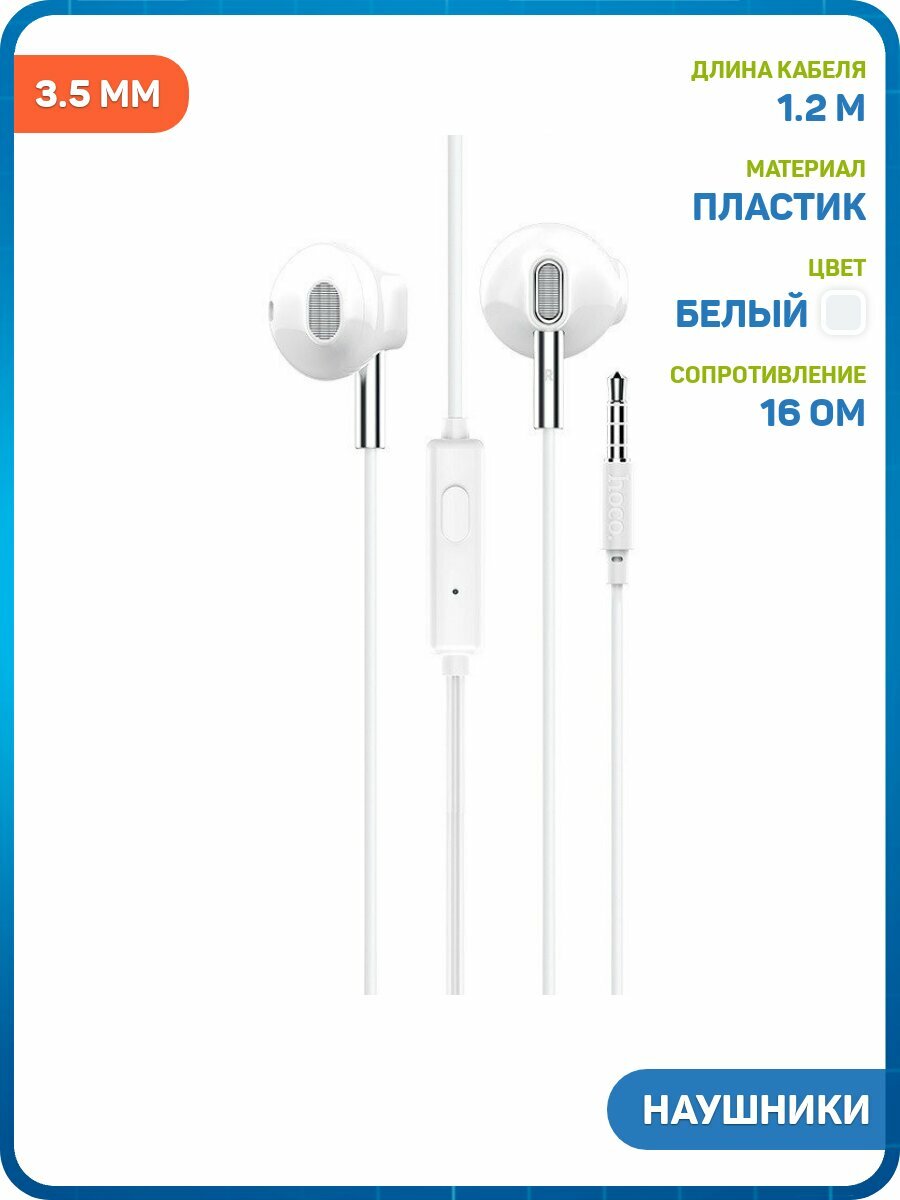 Наушники Hoco M57 Sky Sound Universal Earphones (3.5 мм) белый