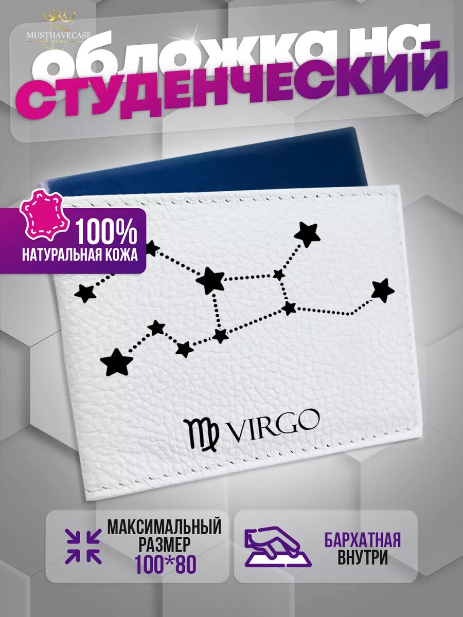 Обложка для студенческого билета MUST HAVE CASE