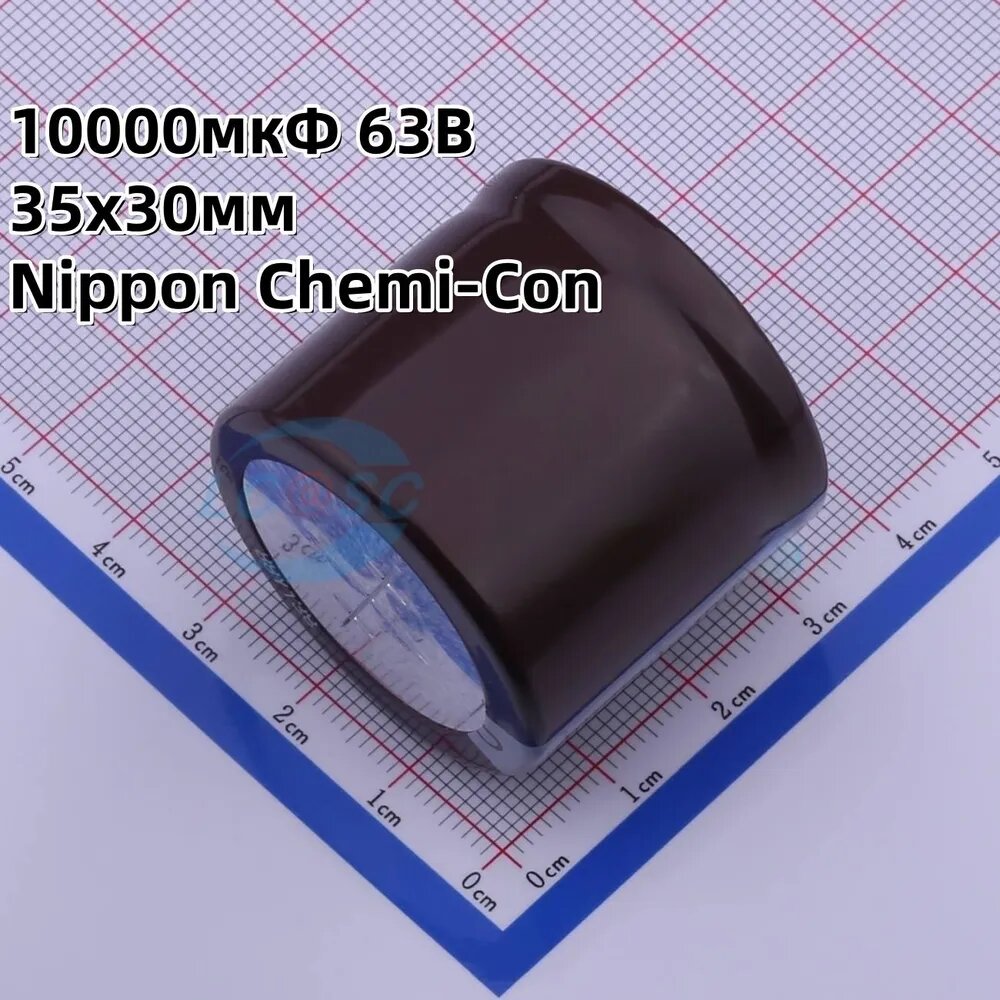 3 шт. 10000мкФ 63В (10000uF 63V 35х30мм) Электролитический конденсатор Nippon Chemi-Con рупорного типа, шаг выводов: 10 мм