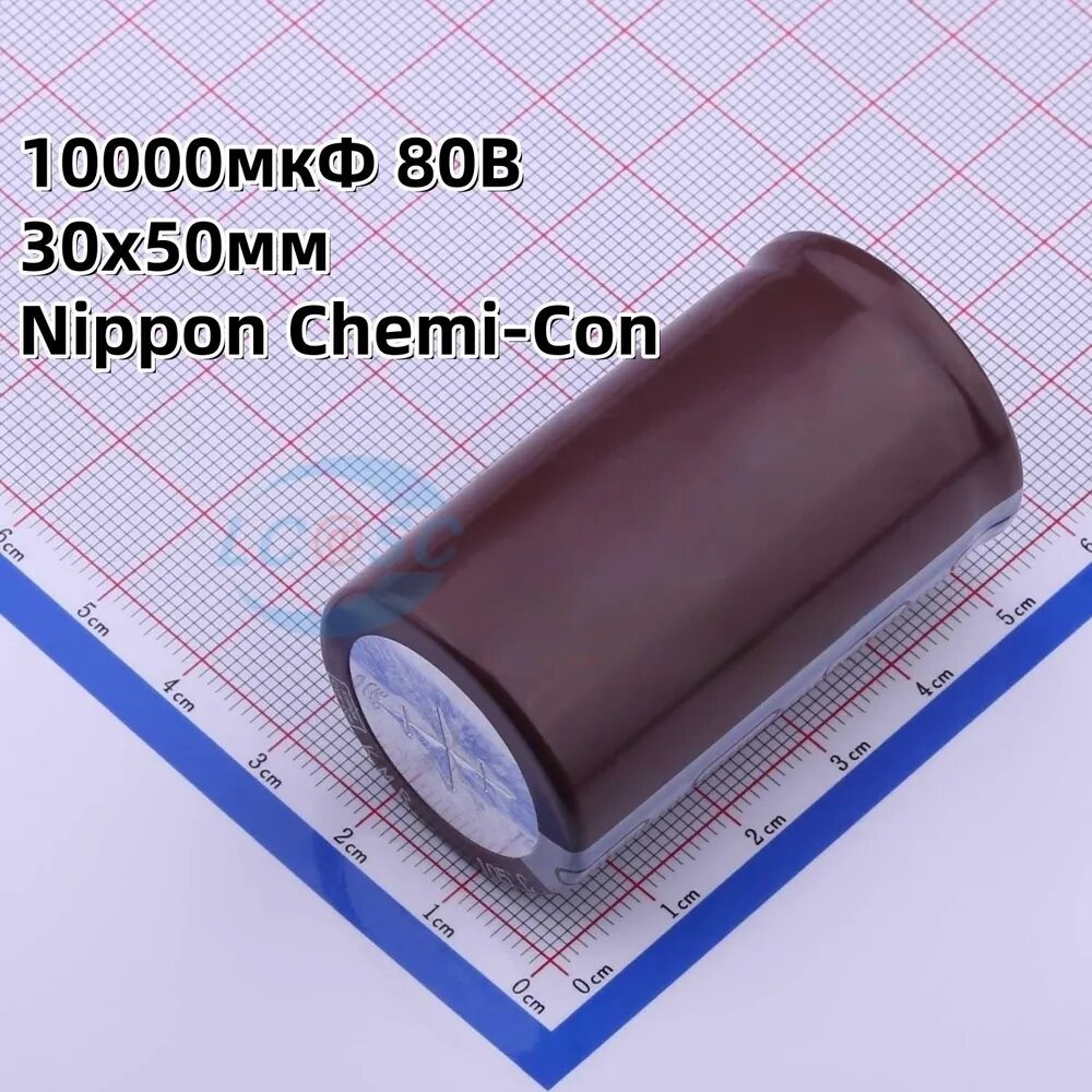2 шт. 10000мкФ 80В (10000uF 80V 30х50мм) Электролитический конденсатор Nippon Chemi-Con рупорного типа, шаг выводов: 10 мм