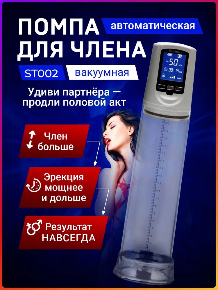Вакуумная помпа TAYMLUX ST002 для увеличения члена, автоматическая аккумуляторная, USB-зарядка ЖК цифровой-дисплей, Мужской насос, Помпа для мужчин