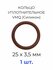 Кольцо уплотнительное 25х32х3.5 VMQ50 силикон 1 шт.