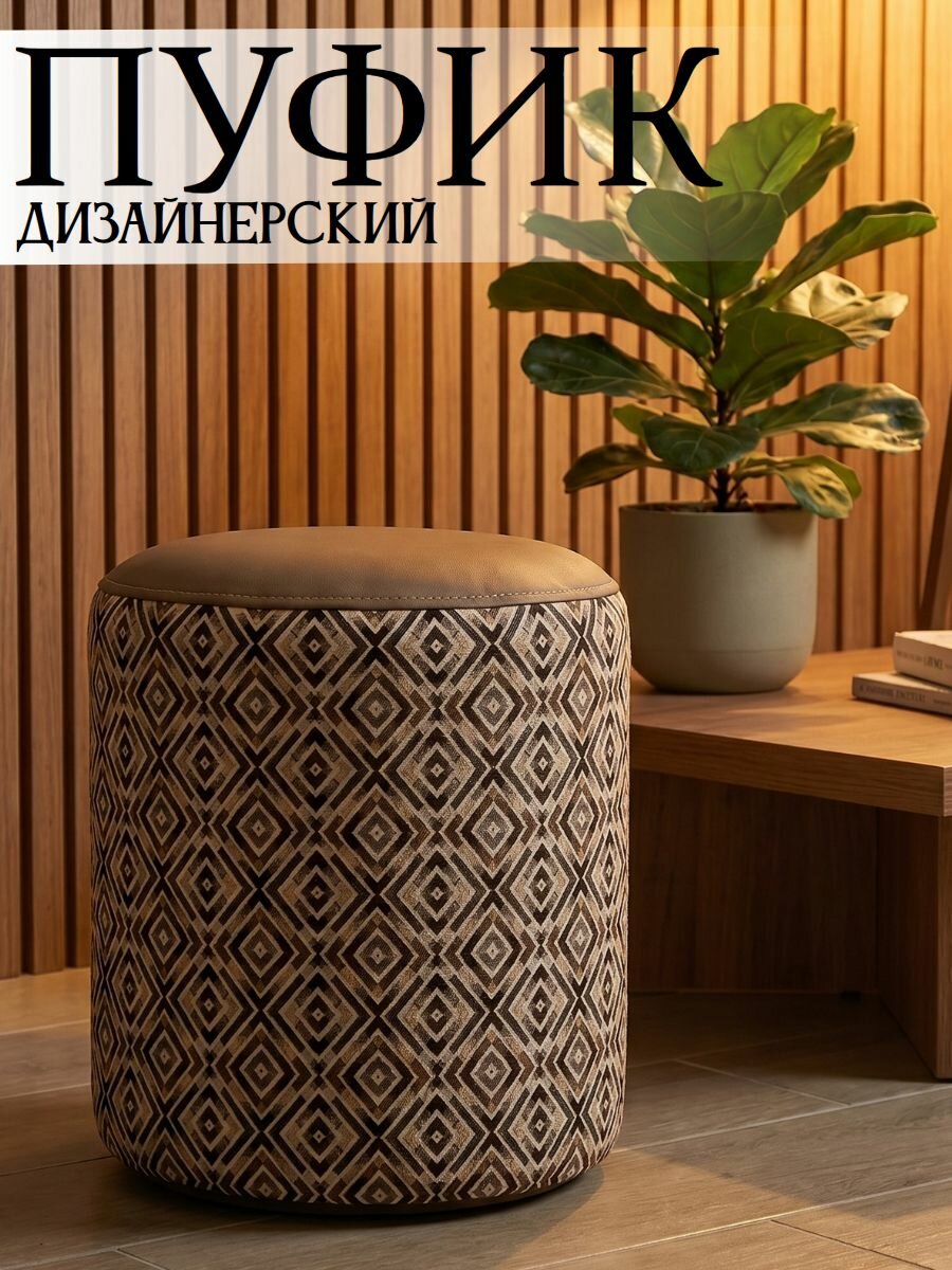Пуфик для гостиной, прихожей, спальни, эко кожа, текстиль, 34*40 см.
