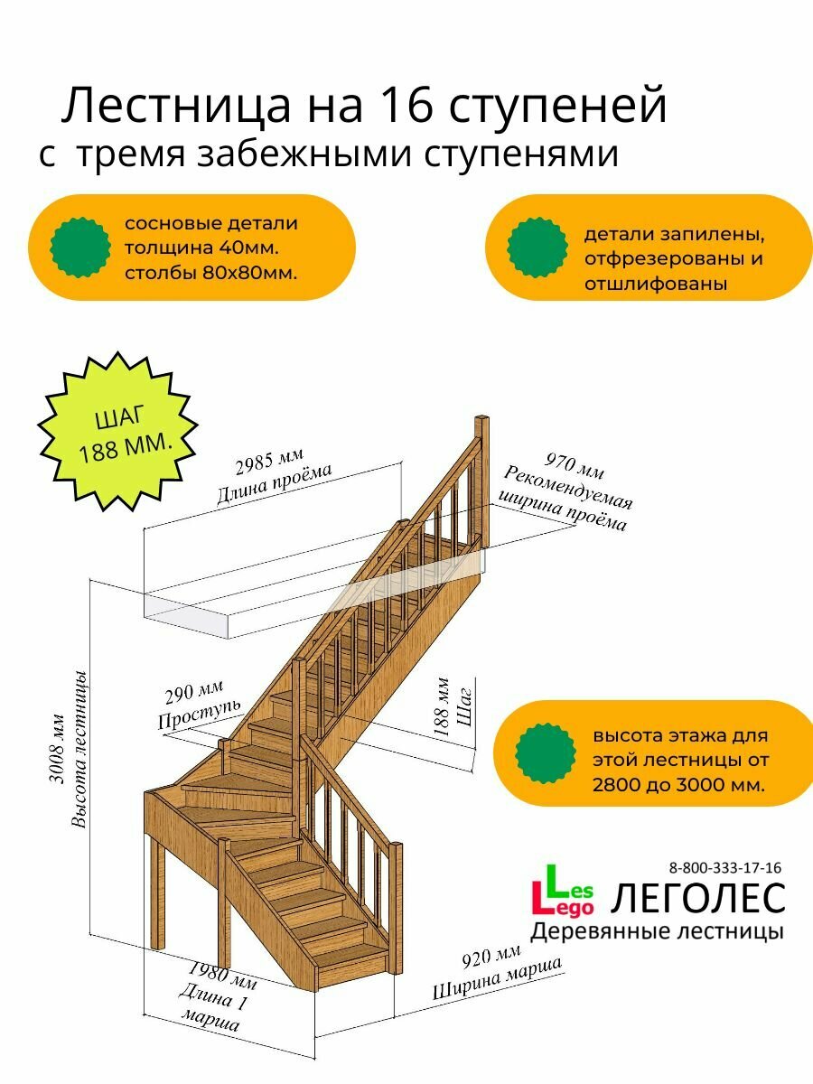 Лестница деревянная на второй этаж для проема от 950х3000 мм высота 3000мм(правая)