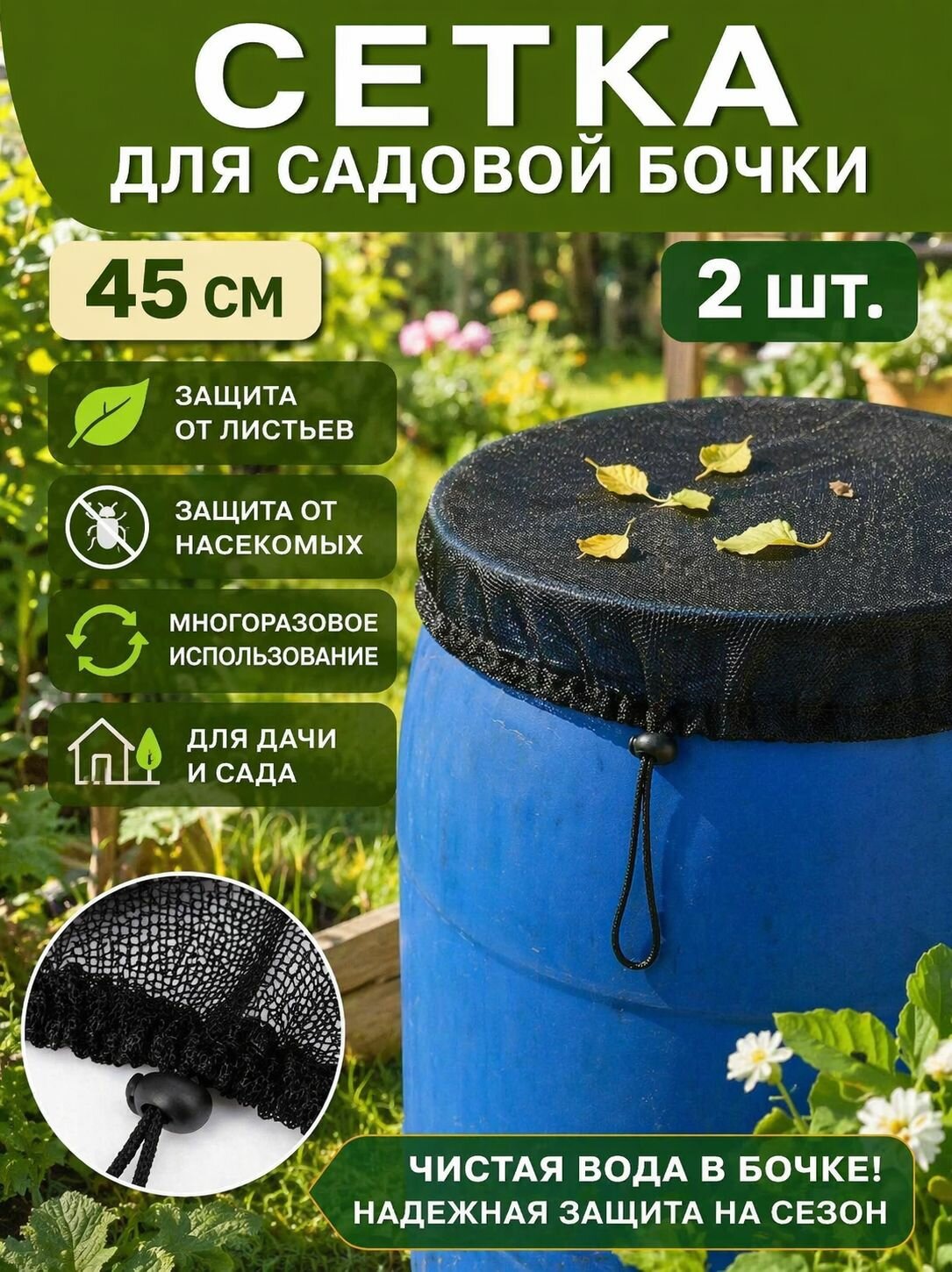 Бочка садовая Полимерный материал