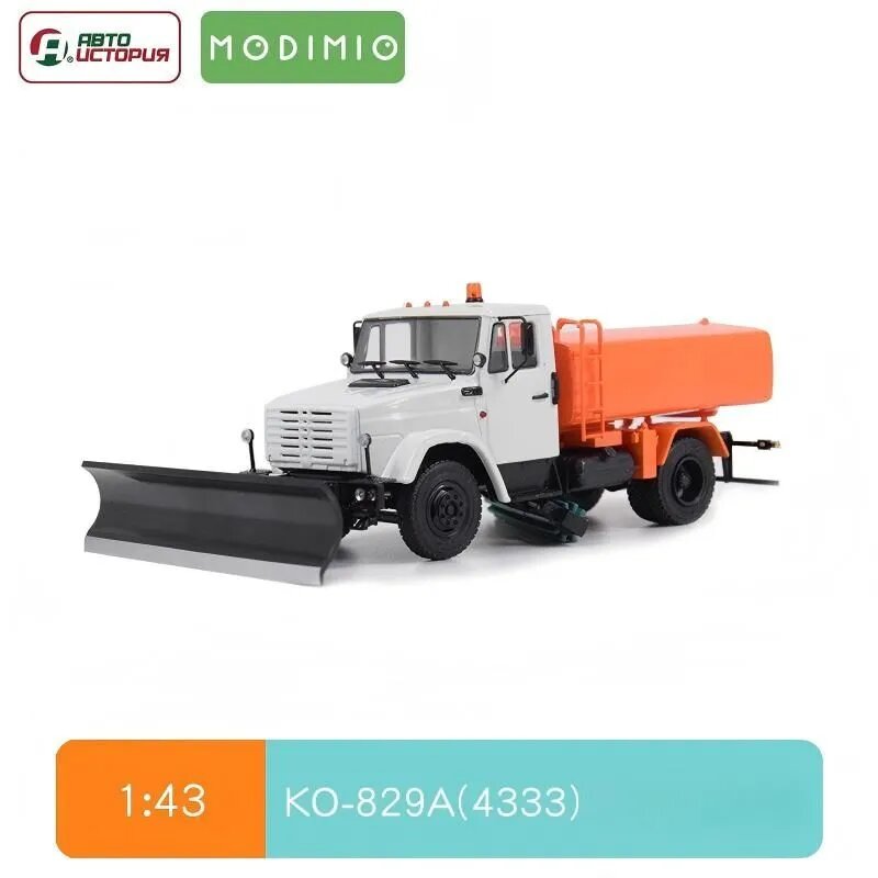 Масштабная модель 1:43 многоцелевой машины КО-829А на шасси ЗИЛ-4333 (снегоуборочно-поливомоечная) готовая коллекционная фигурка