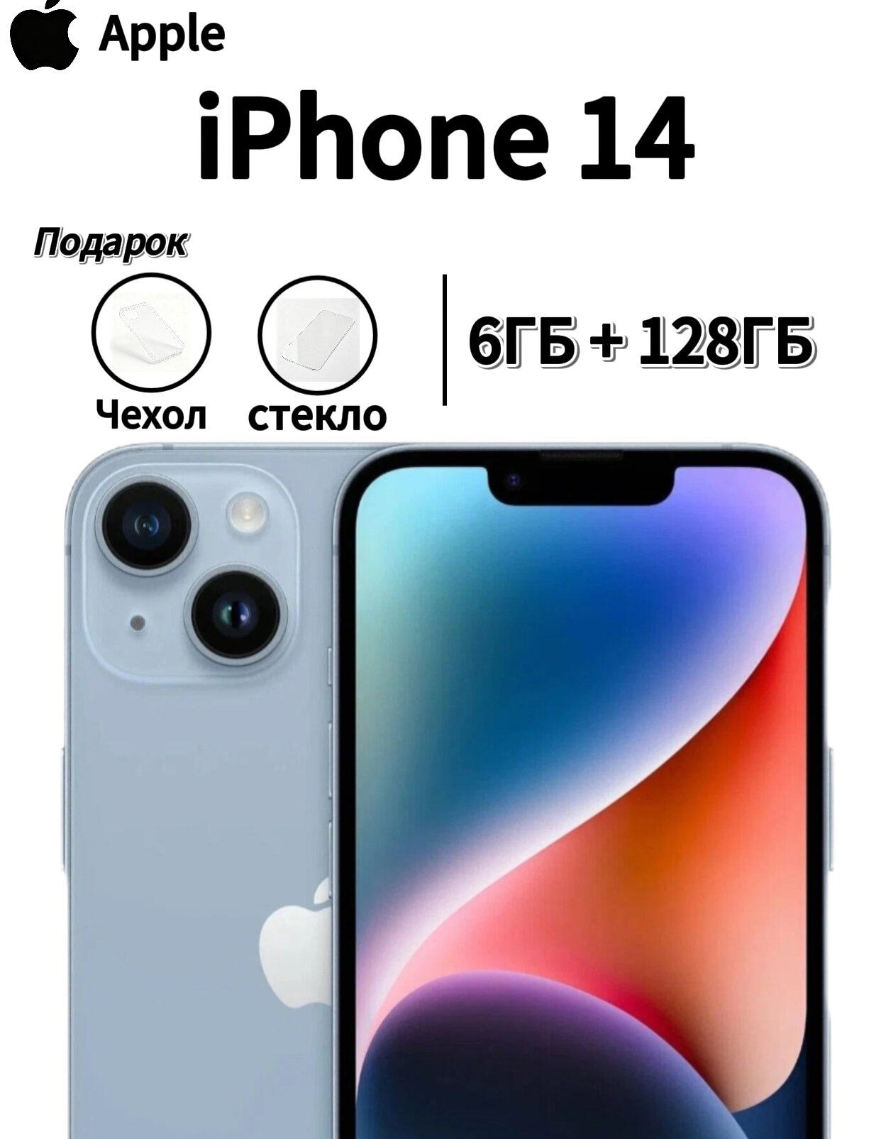 Смартфон Apple iPhone 14 6 Гб/128 Гб Новый Подлинник, экран 6.1" OLED , Русский язык, синий