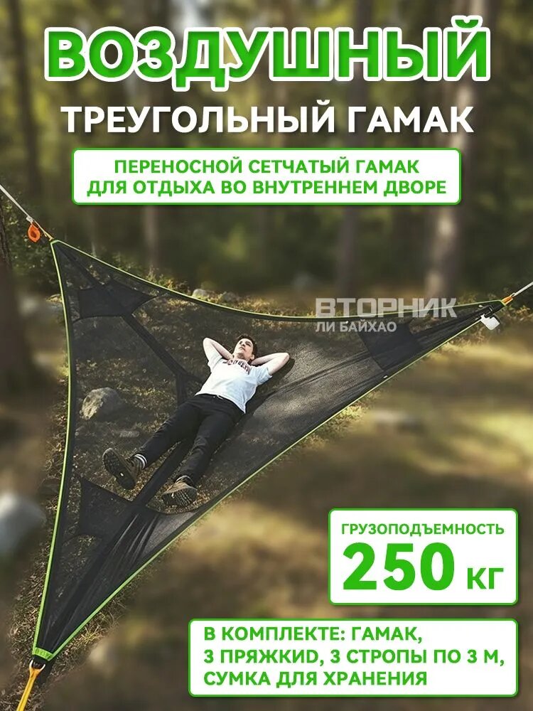 Треугольный гамак палатка Воздушное дерево бестселлер