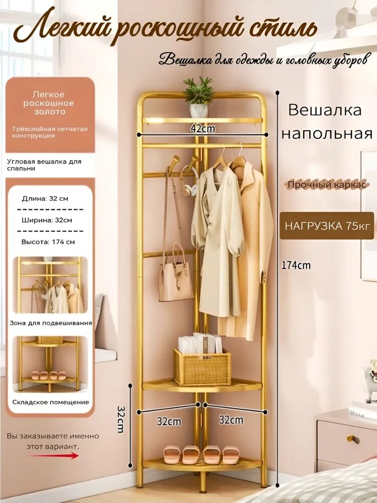 Вешалка напольная, 174 см х 32 см х 42 см