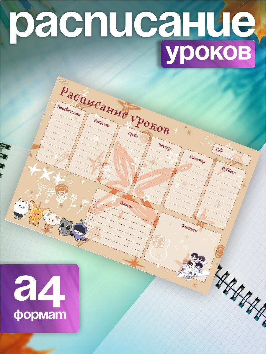 Расписание уроков канцелярия для школы Tomorrow x Together TXT