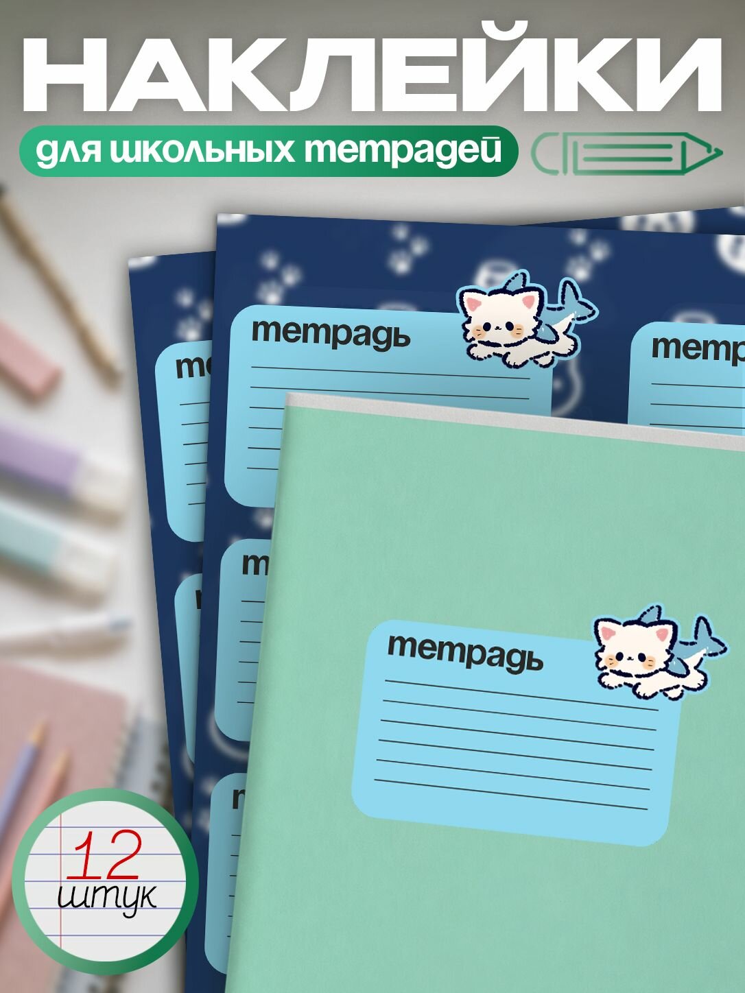 Наклейки на тетрадь котики акулы мем