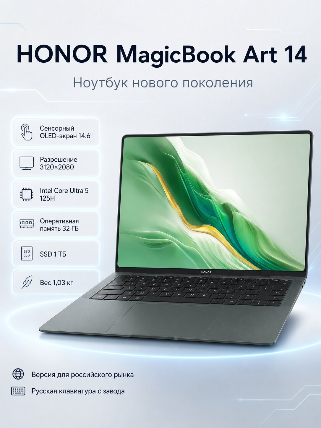 Ноутбук HONOR MagicBook Art 14 (2025), OLED 3.1K, Ultra 5 125H, 32 ГБ/1 ТБ, Windows 11 Home, русская клавиатура с завода