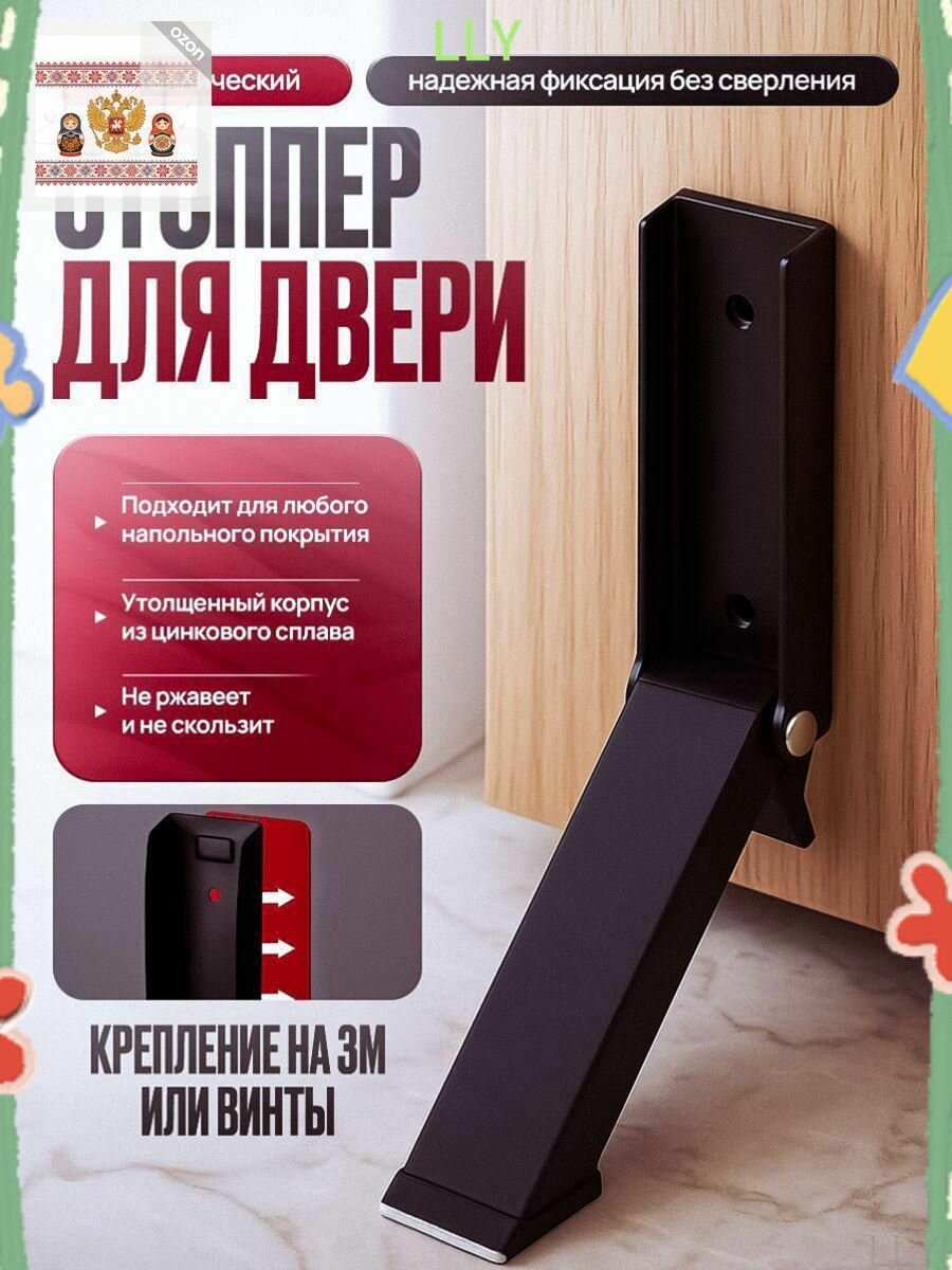 Качественный откидной дверной стоппер, 1 шт