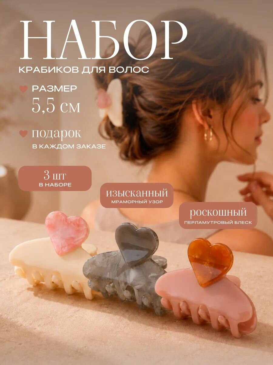 Заколка-краб для волос SITU сердце, набор 3 шт, бежевая, 9 см