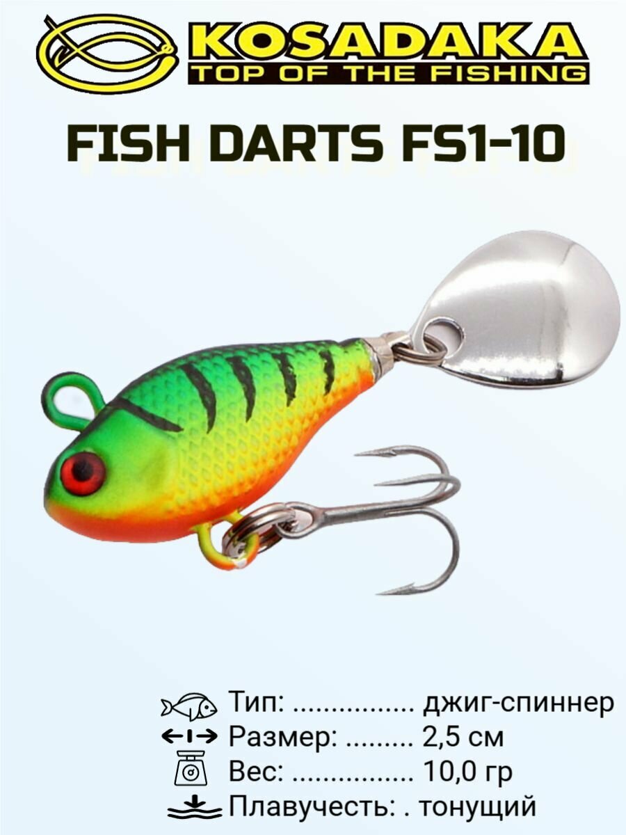 Джиг-спиннер Kosadaka FISH DARTS FS1-10 25mm, 10g, цвет MHT