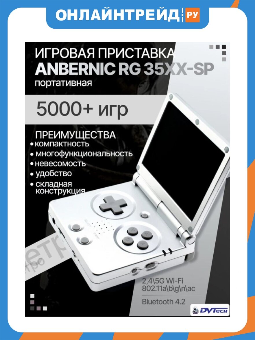 Портативная игровая приставка Anbernic RG35XX-SP серебристая