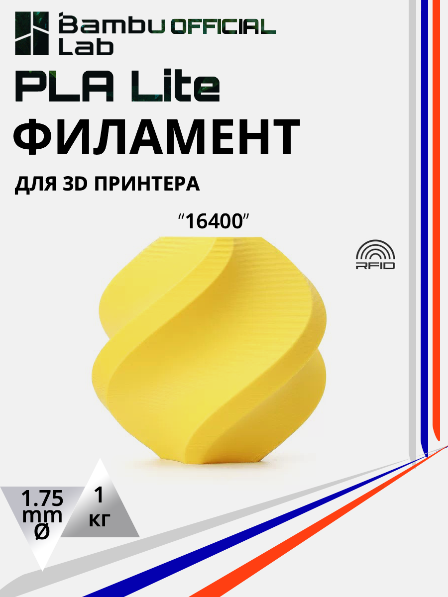 PLA Lite пластик Bambu Lab для 3D принтера 1.75 мм, 1 кг (16400)