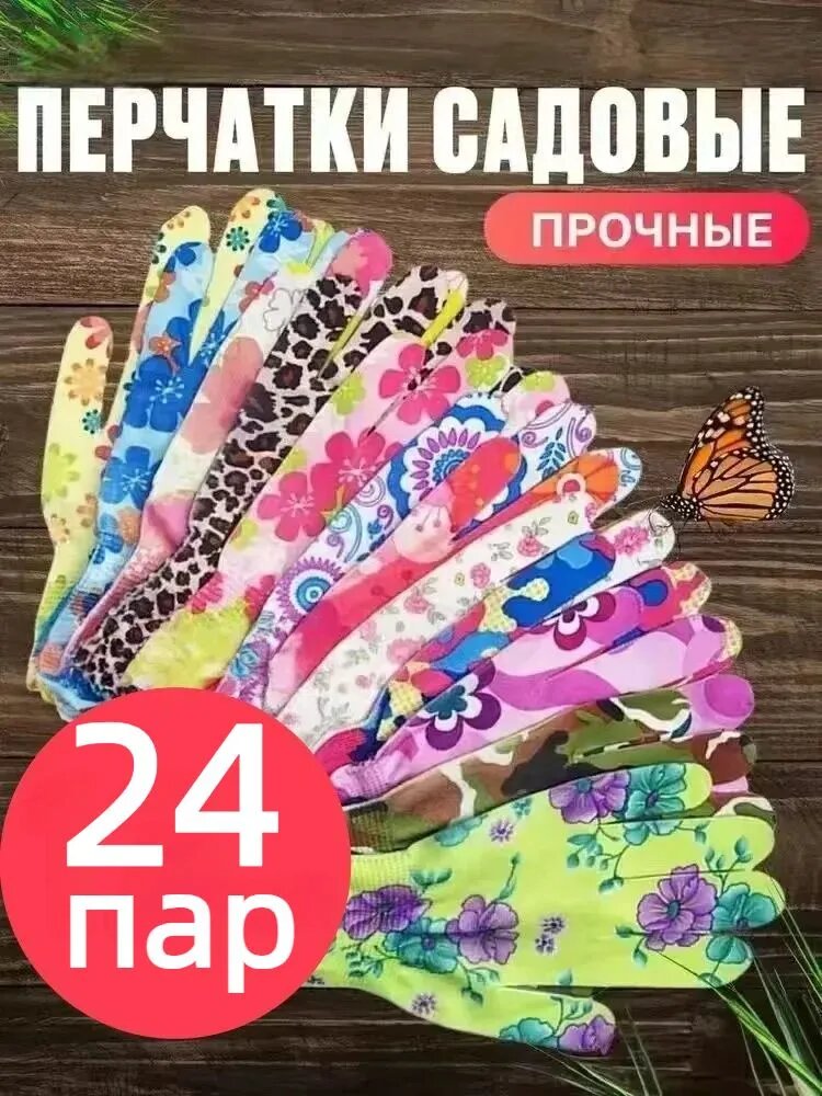 Перчатки хозяйственные, размер M, 24 пары