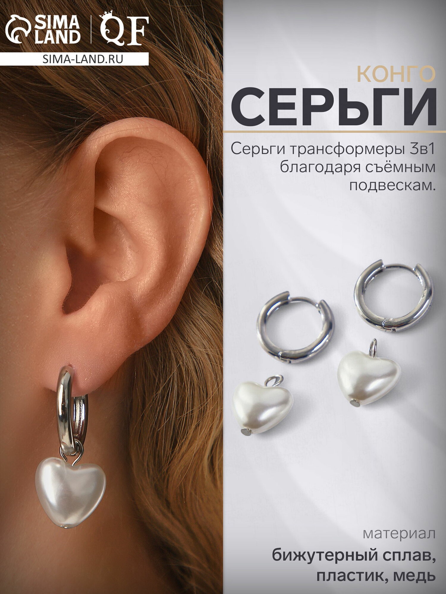 Серьги-трансформеры